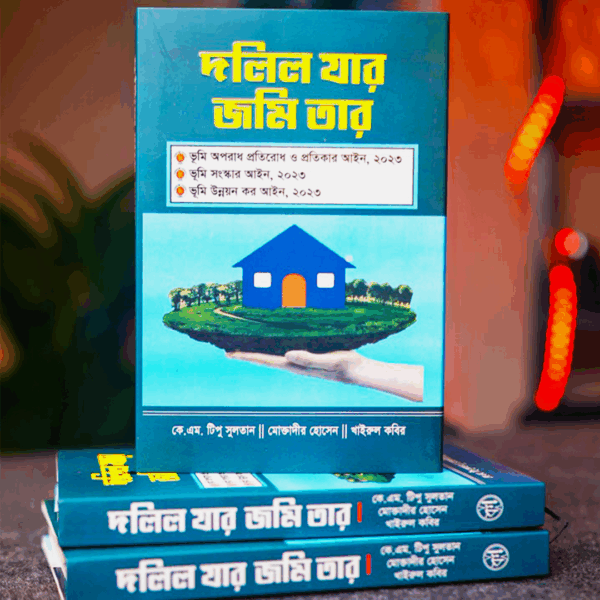 dolil jar jomi tar – Book Sheba